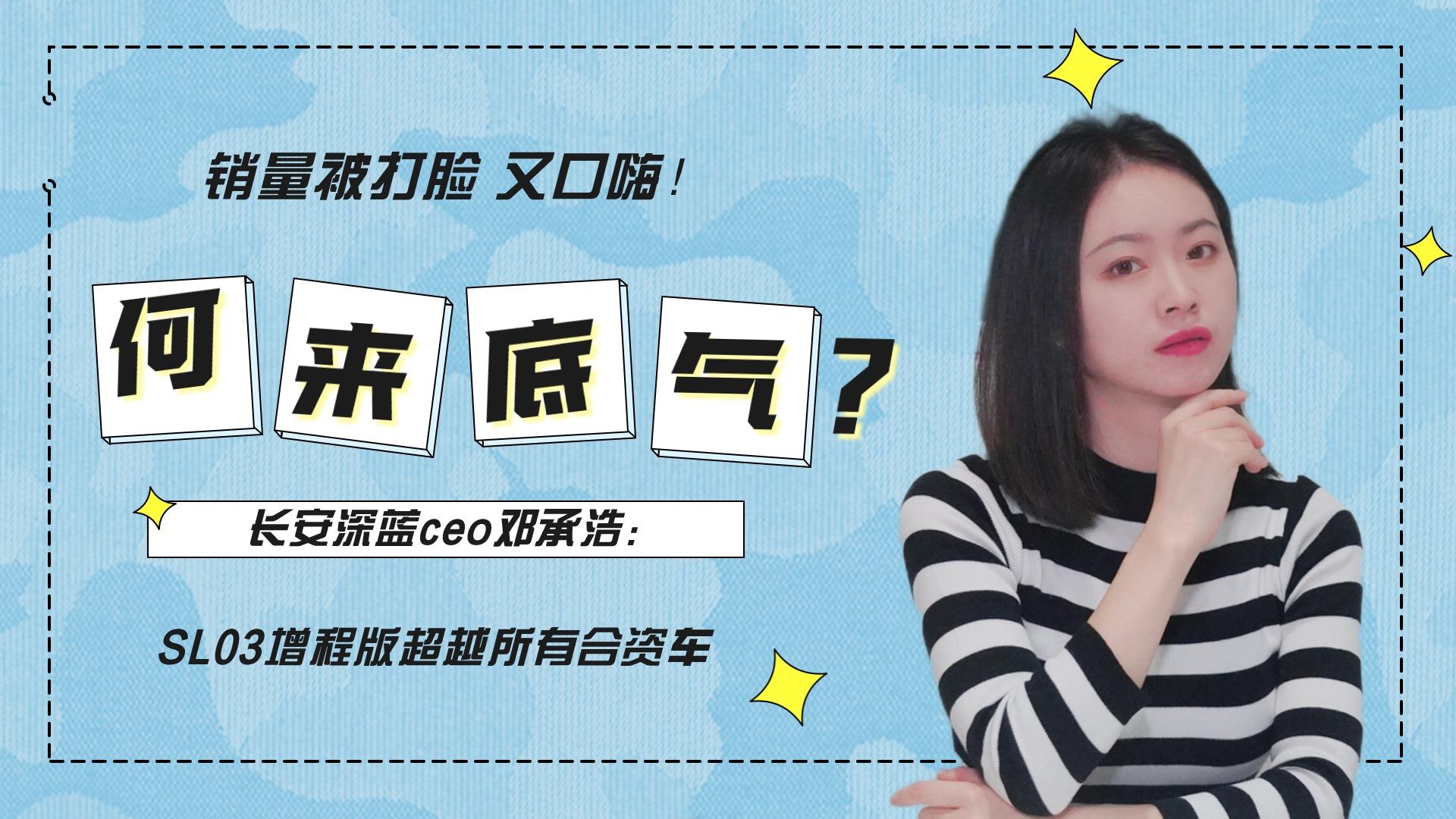 深蓝SL03被曝动力系统故障、黑屏、趴窝，CEO却在口嗨！- 买车网