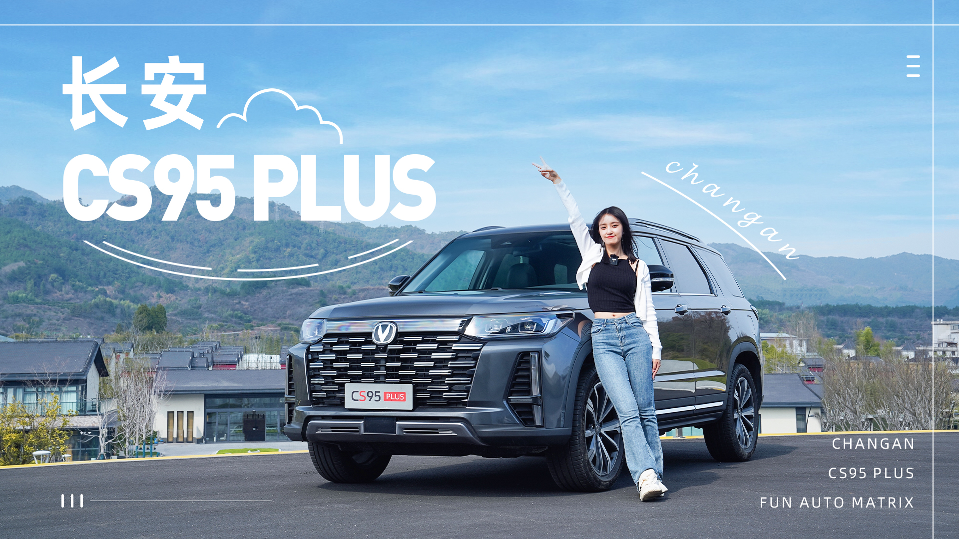 试驾长安CS95PLUS，蓝鲸2.0T+爱信8AT- 买车网