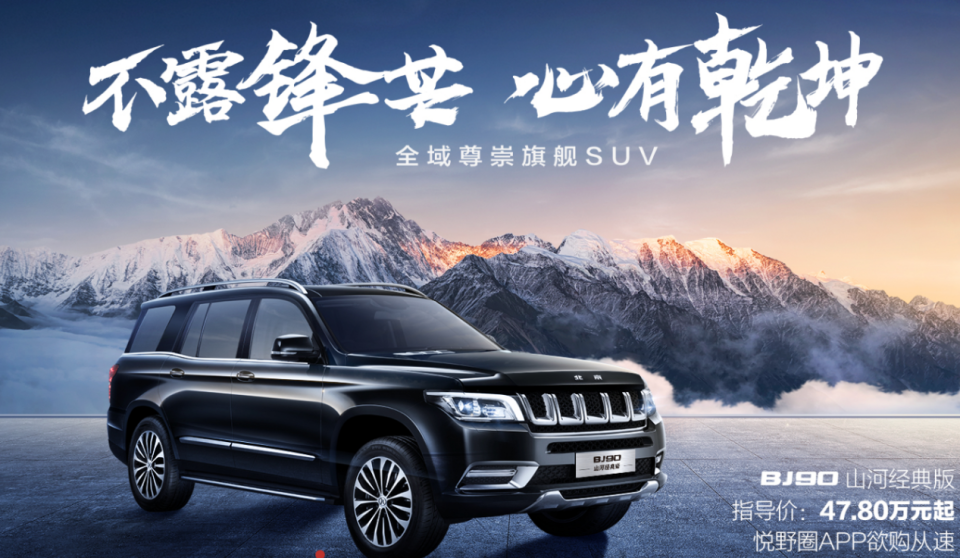 “国产奔驰GLS”北京BJ90狂降71万，北京越野要跑路？- 买车网