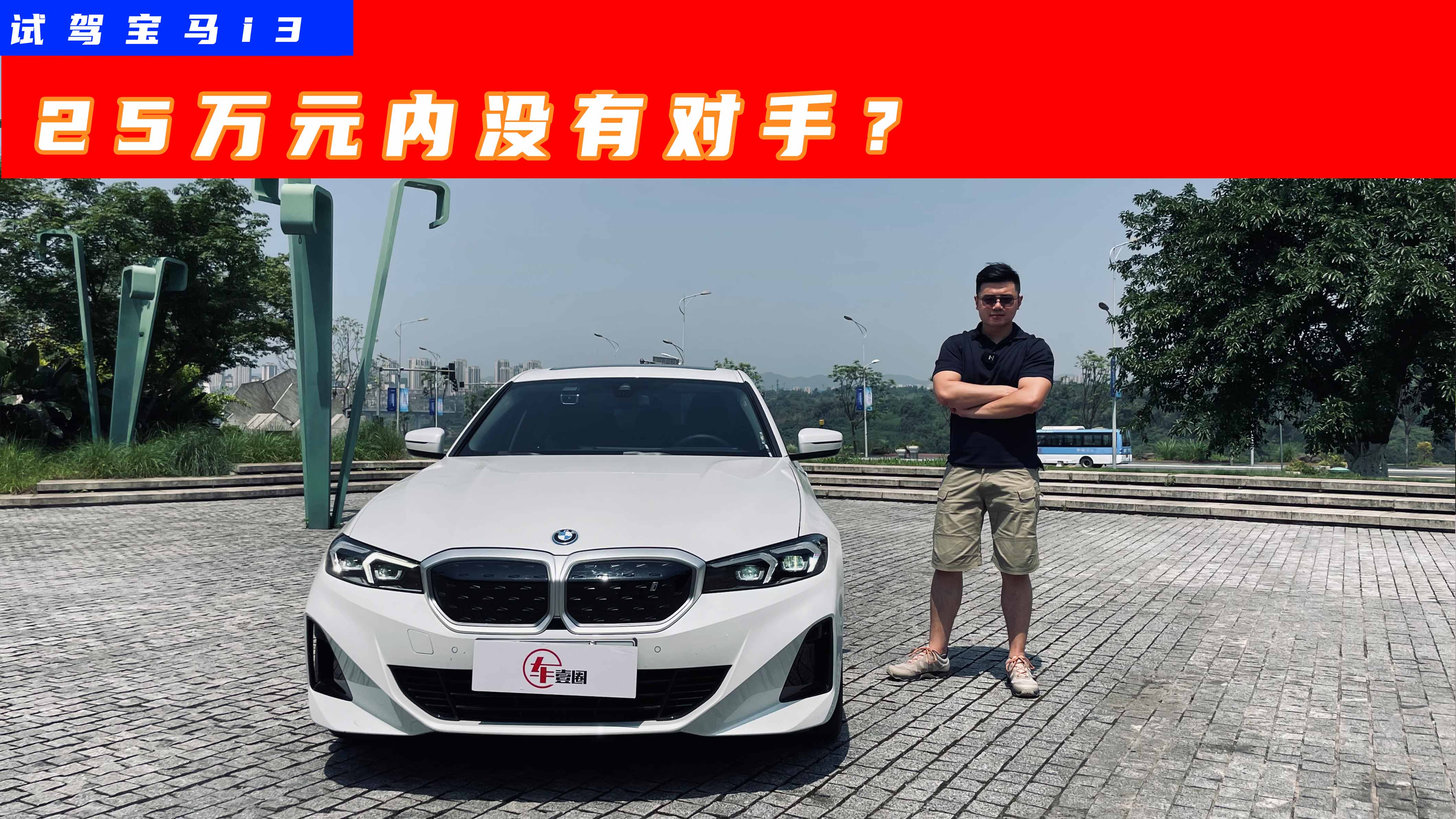 4月销量直逼蔚来ET5！优惠10万元的宝马i3处处是优点- 买车网