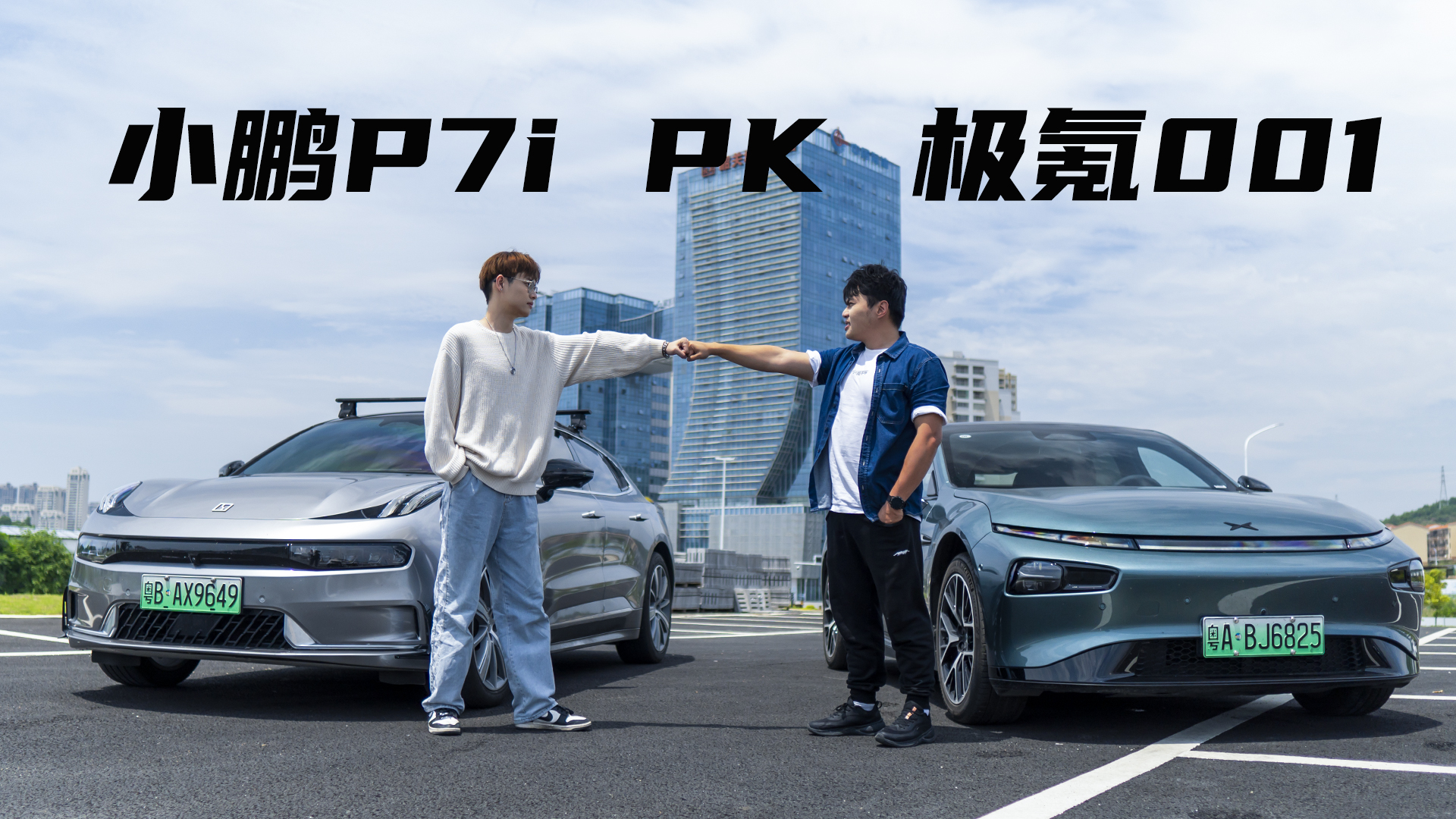 小鹏P7i智能化对比极氪001操控，环山路跑，谁更适合消费者- 买车网