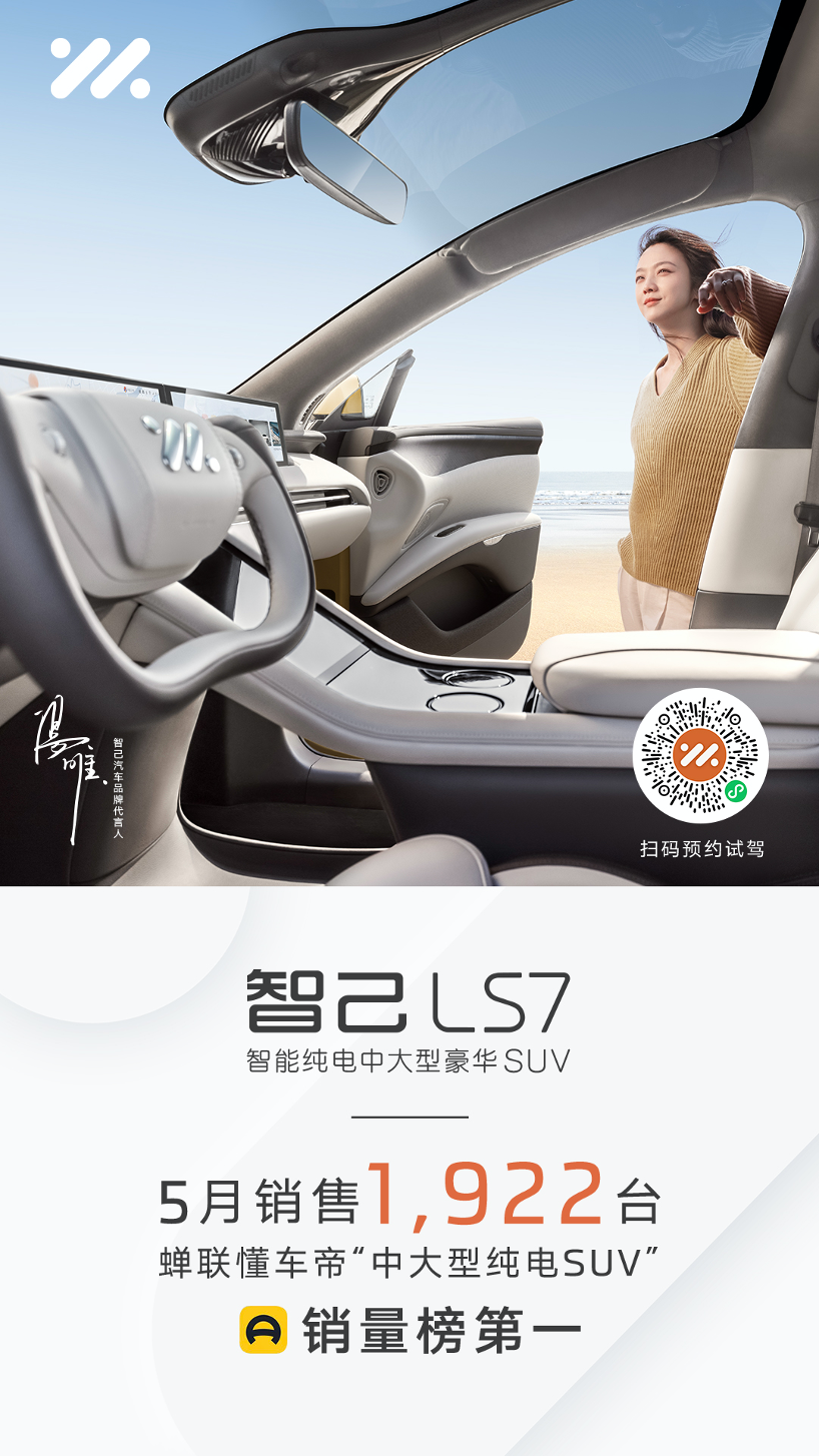 智己LS7 5月销量再次摘冠，细看智己如何在竞争中突出重围- 买车网