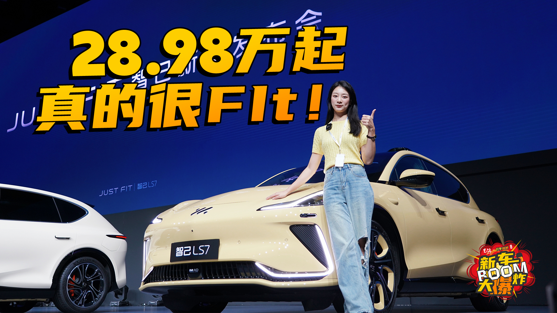 智己LS7上市，28.98万元起 ！更适合城市的智能SUV！- 买车网