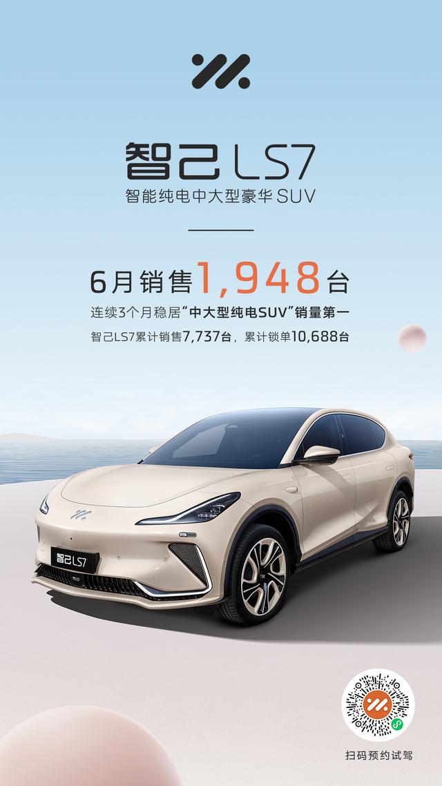 连续三月稳居“中大型纯电SUV”销量第一 智己LS7- 买车网