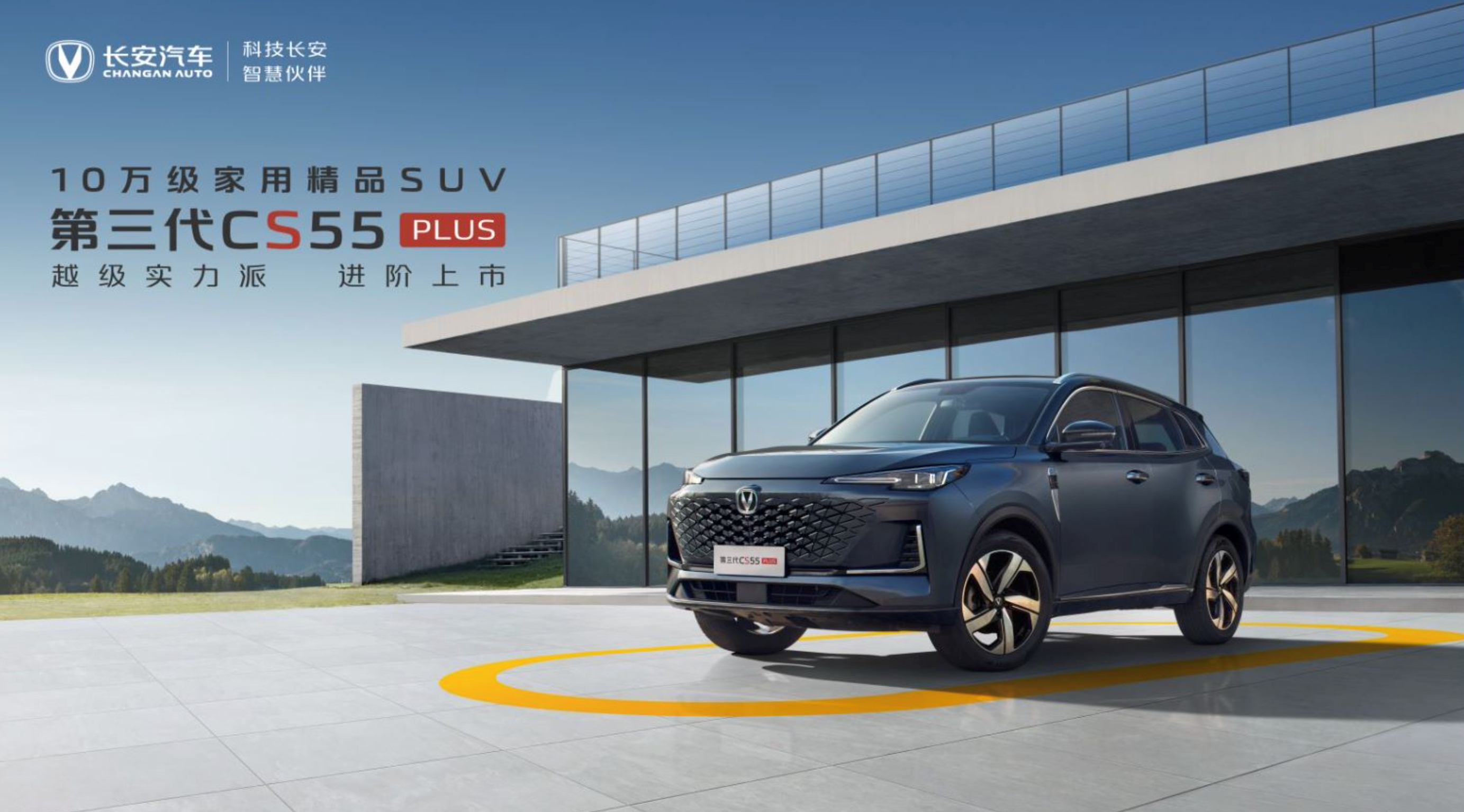 第三代CS55PLUS“秀肌肉”，9.99万元起- 买车网