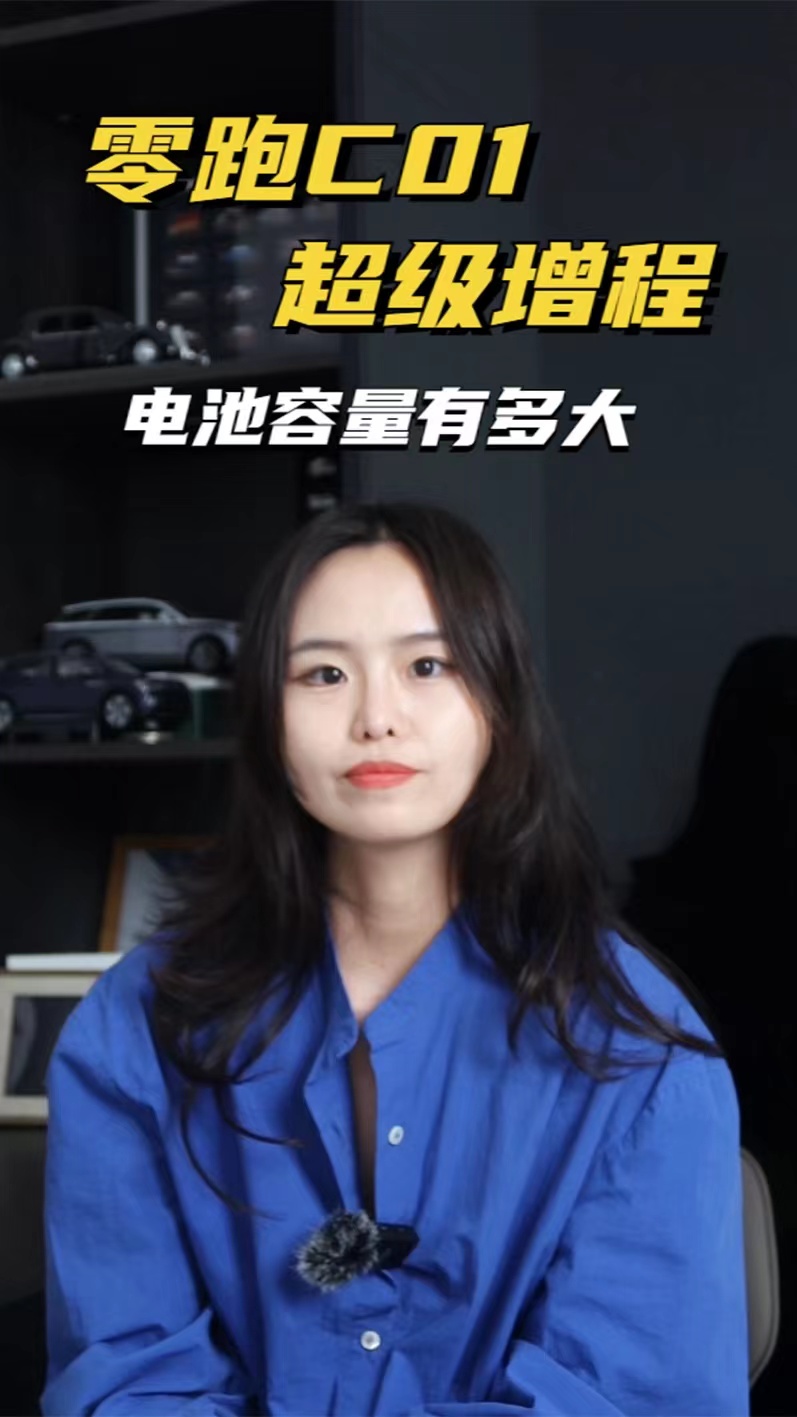 零跑C01增程版纯电续航316km，电池容量超20万级混动车- 买车网