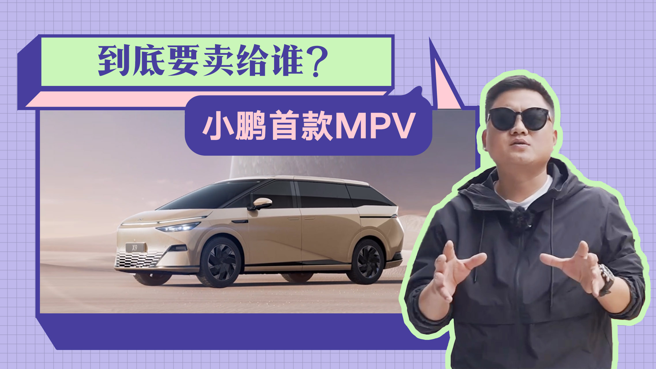 截胡理想MEGA，小鹏首款MPV实车曝光，长相让人一言难尽- 买车网