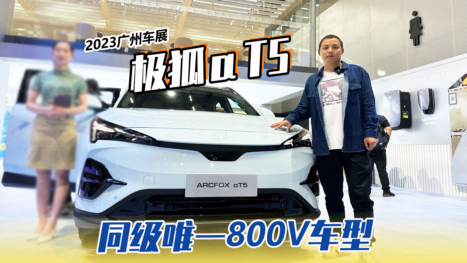 同级唯一800V车型 静态体验极狐阿尔法T5- 买车网