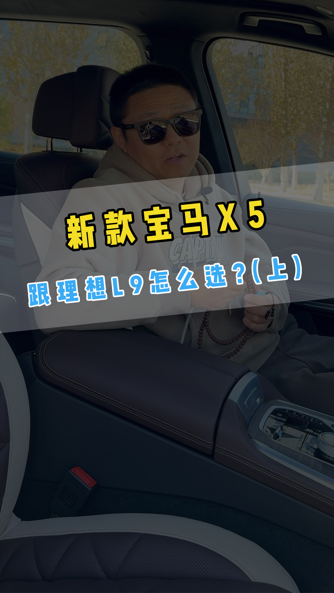 公路之王PK奶爸车，宝马新款X5理想L9怎么选？（上）- 买车网
