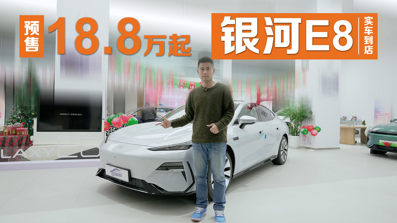 探店实拍｜预售18.8万起，银河E8实车到店- 买车网