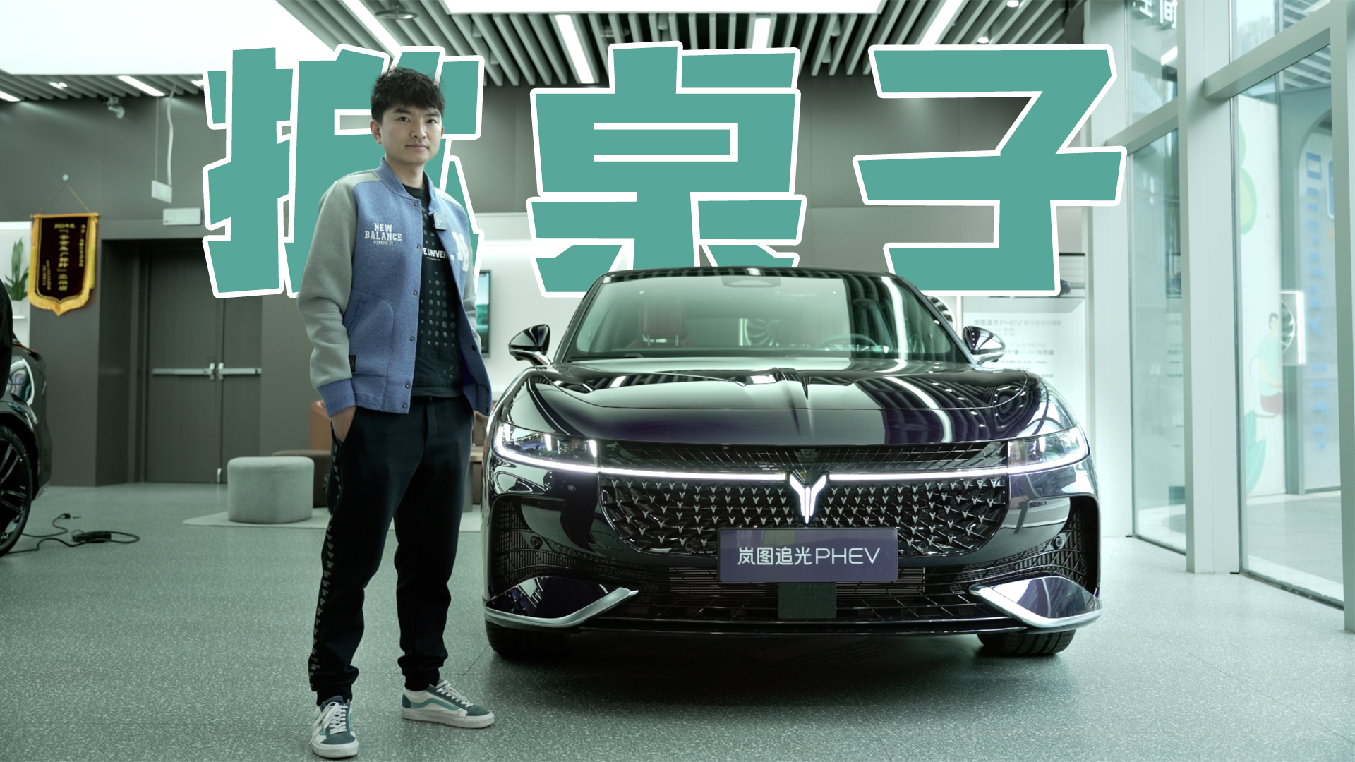 不是56E买不起，而是岚图追光PHEV更有性价比- 买车网