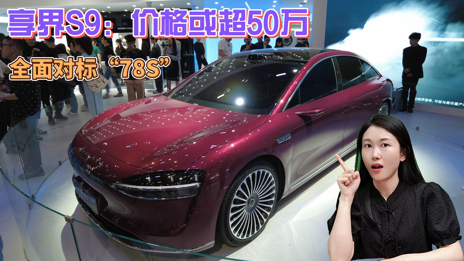 享界S9：价格或超50万，全面对标“78S”- 买车网