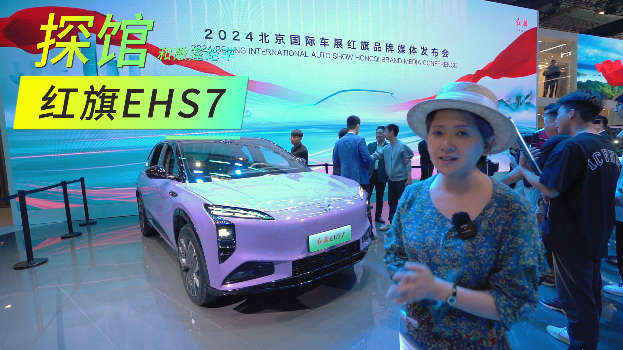 北京车展探馆 偶遇红旗EHS7，这款中大型SUV有点俏- 买车网