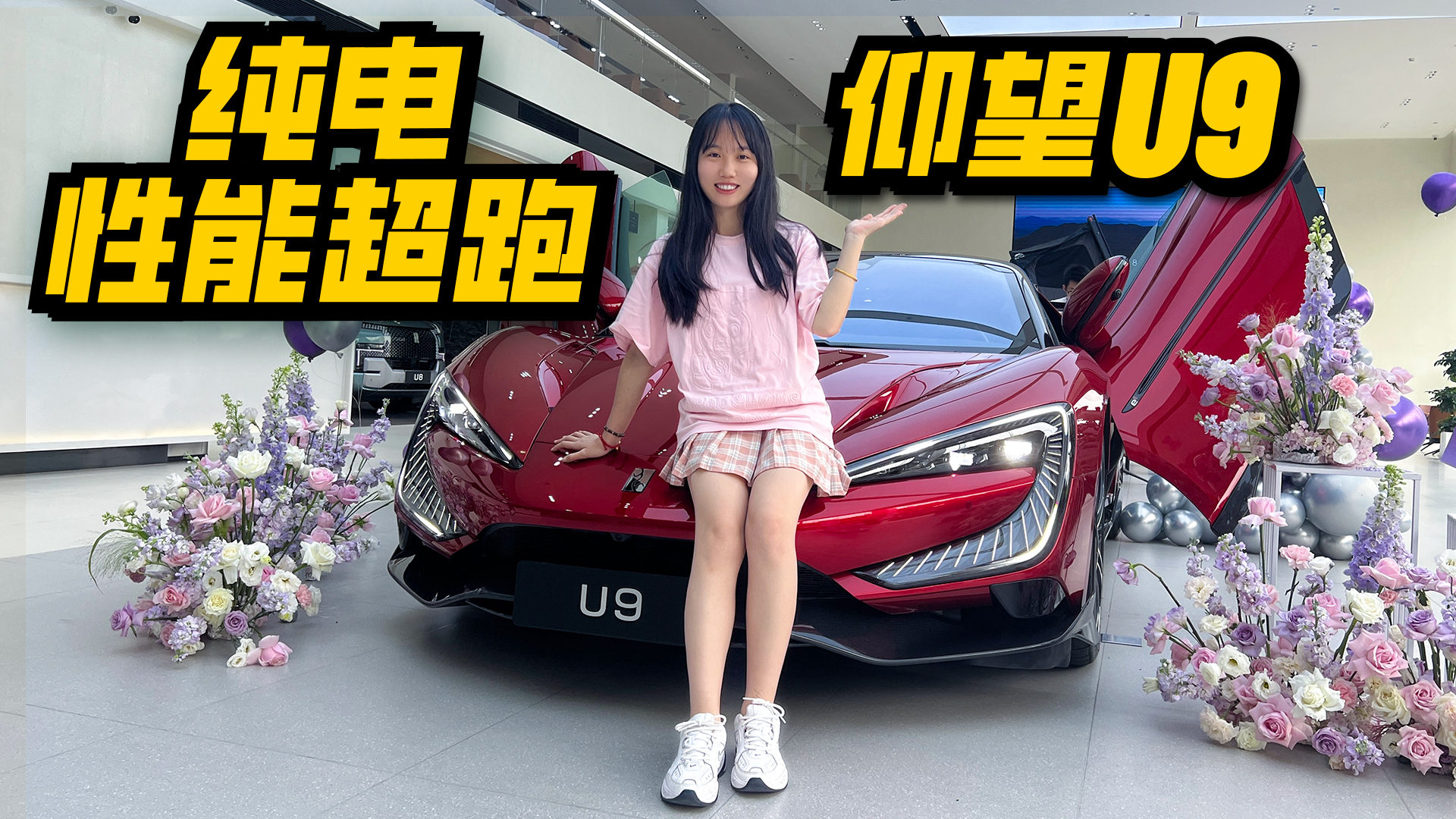 尝鲜比亚迪的大玩具，静态体验168万的仰望U9！- 买车网