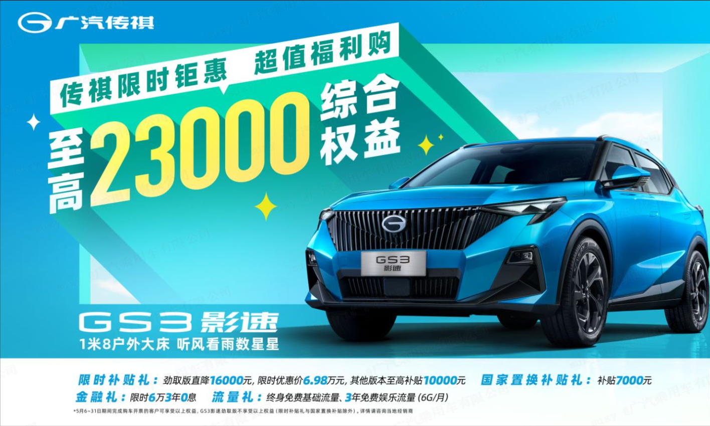 SUV入门首选，传祺GS3·影速4月热销破万全文- 买车网