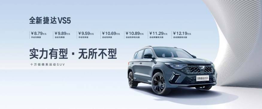 跟着捷达趣露营 全新捷达VS5/VS7湖北区域闪耀上市- 买车网