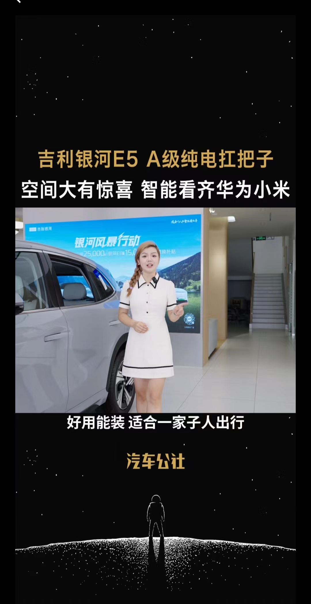 吉利银河e5 A级纯电扛把子 空间大有惊喜 智能看齐华为小米 买车网