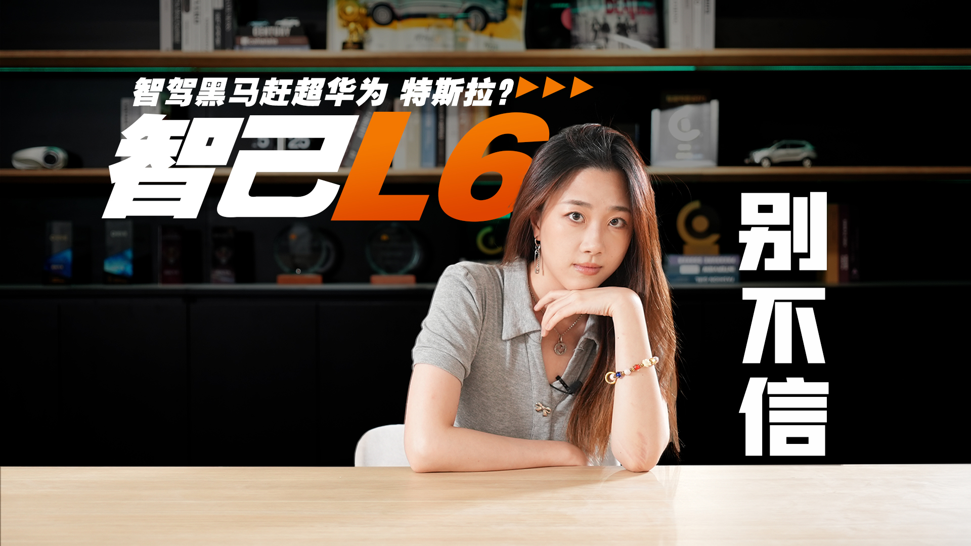 智驾黑马智己L6！华为特斯拉的最强对手出现了？- 买车网