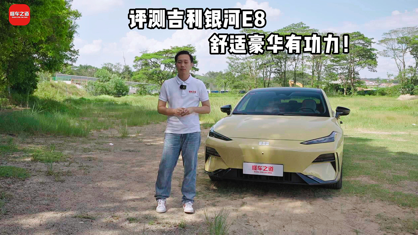 评测吉利银河E8，舒适豪华有功力！- 买车网