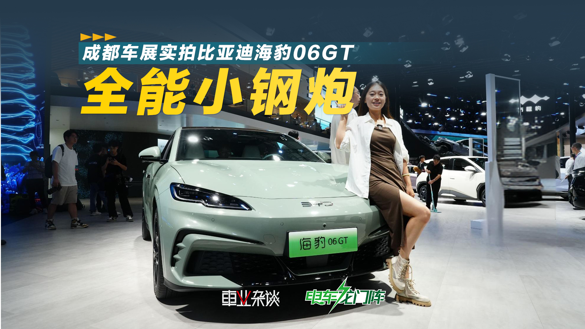 年轻人的第一台GT纯电小钢炮——海豹06GT，放心上车！- 买车网