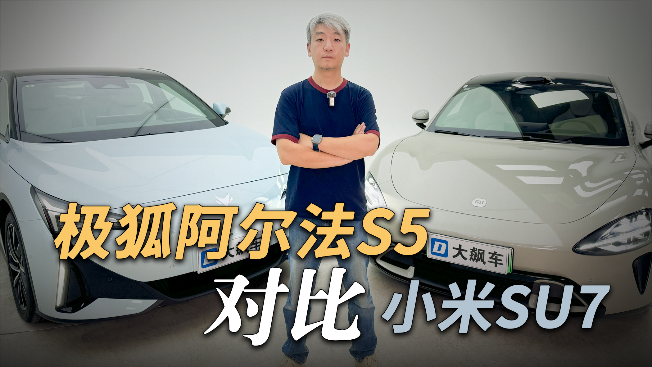 极狐阿尔法S5和小米Su7，谁才是中型纯电轿跑“价值王”?- 买车网