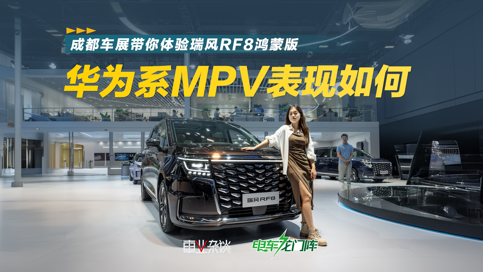 20万级华为系MPV，瑞风RF8鸿蒙版车展深度体验- 买车网