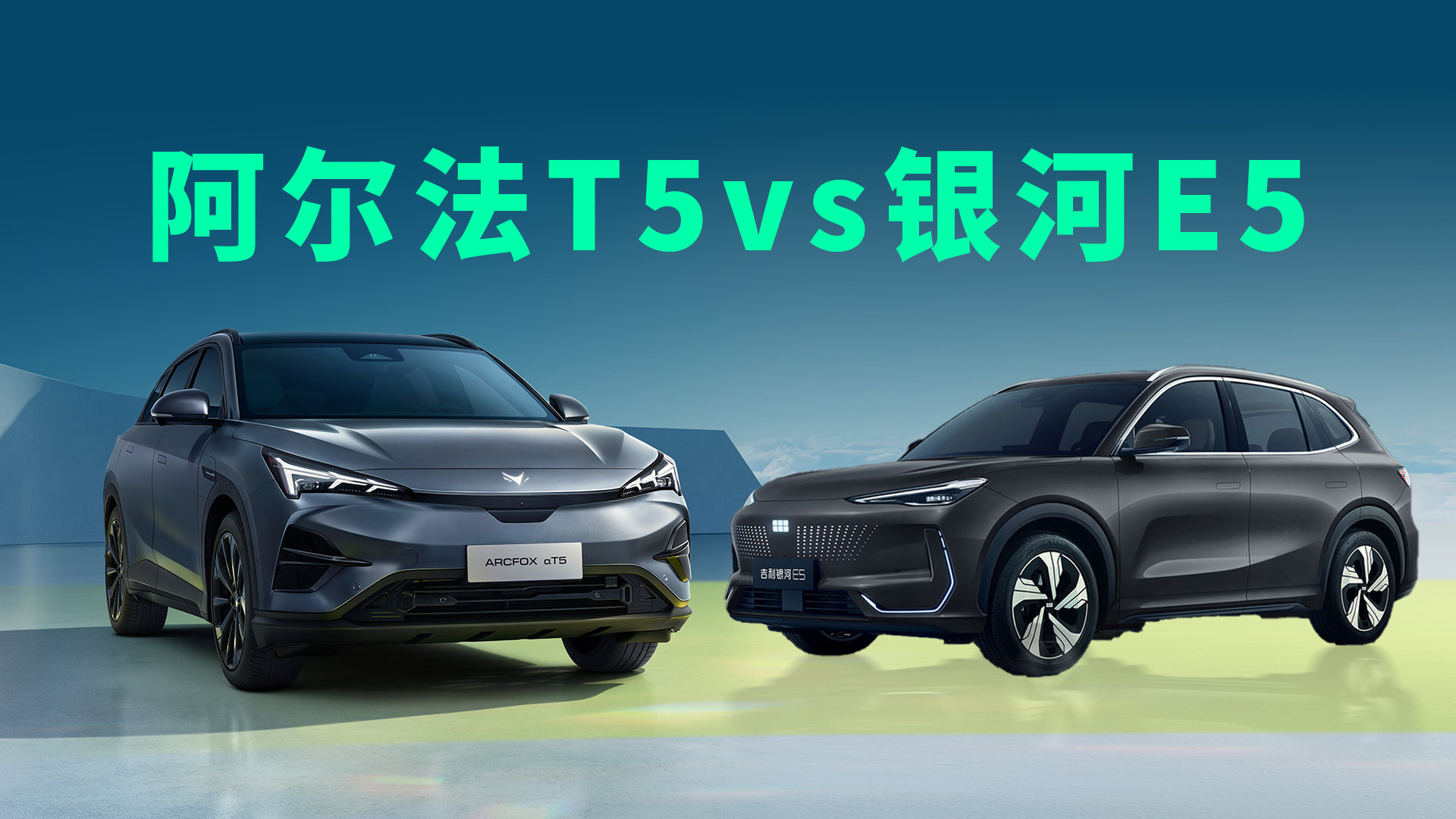 15万纯电SUV还在看银河E5？极狐阿尔法T5才是最优解- 买车网