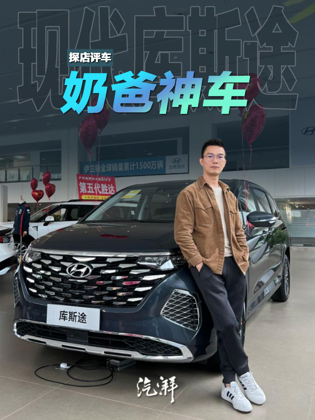 合资品牌中最亲民的中大型MPV，库斯途何以成为奶爸神车？- 买车网