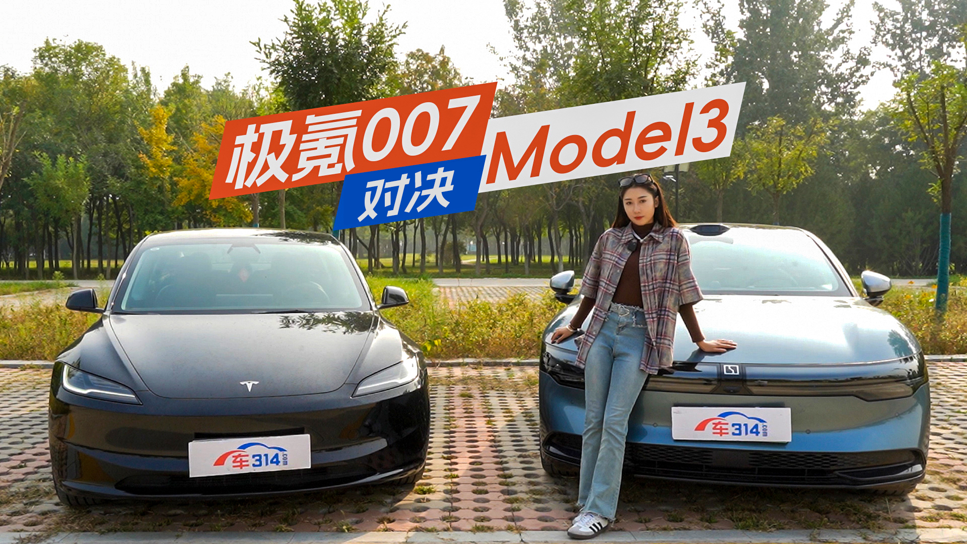 20万纯电购车决赛圈，极氪007和Model3谁能更胜一筹？- 买车网