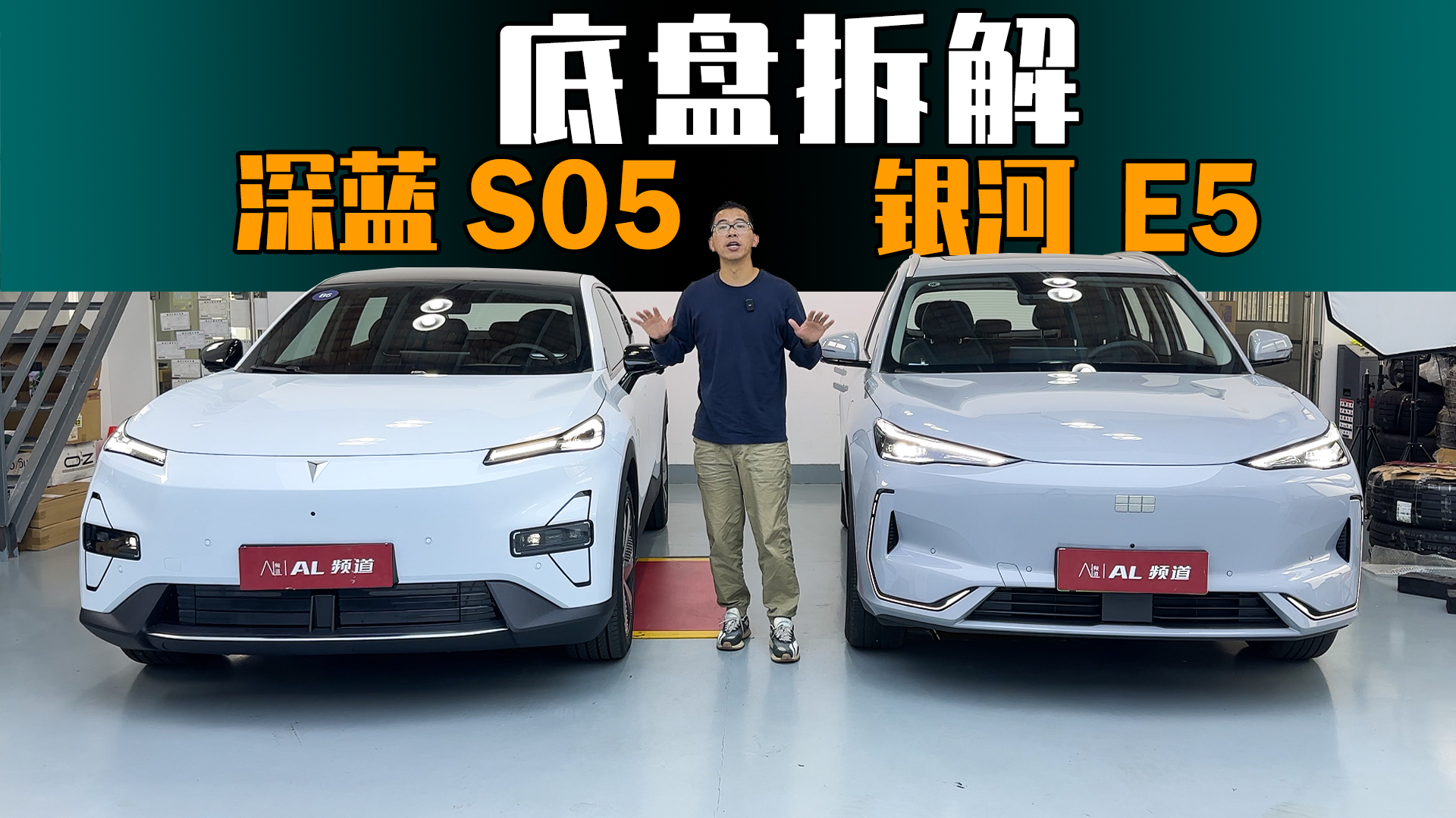 银河E5和深蓝S05底盘对比，各有优劣- 买车网