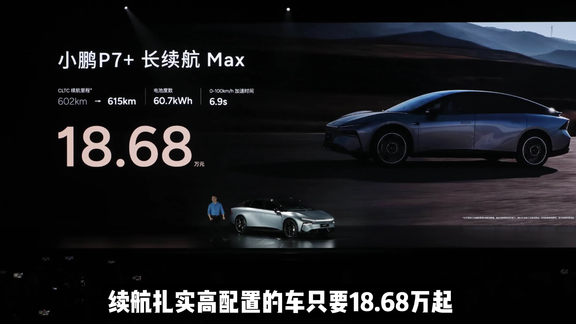 18.68万起上市的小鹏P7+实在太超值，订购瞬间挤爆服务器- 买车网