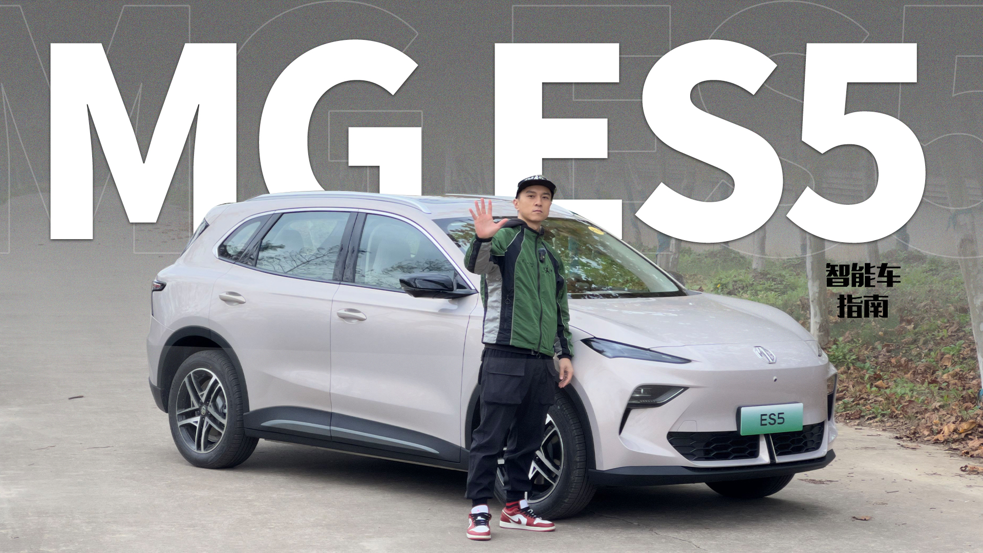 10万就能入手纯电后驱紧凑型SUV！这台MG ES5堆料足- 买车网