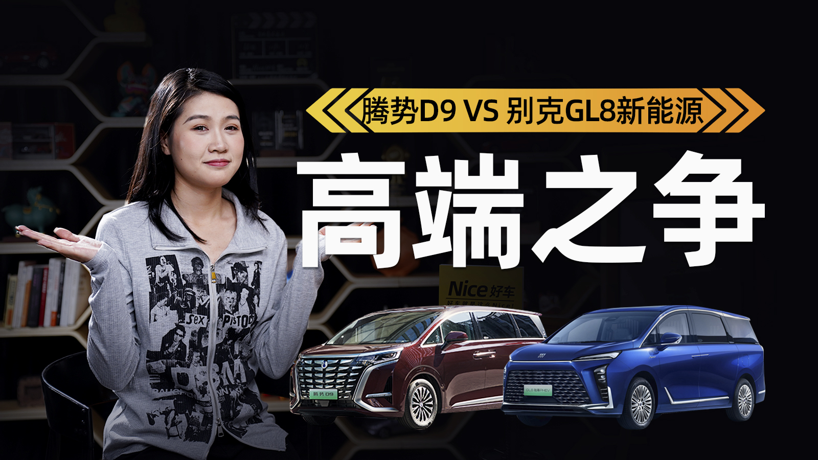 腾势D9 VS 别克GL8新能源，40万豪华家用MPV怎么选- 买车网