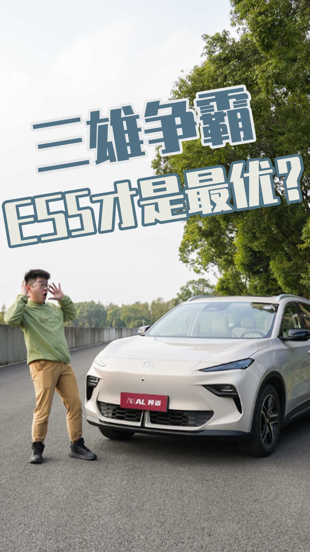 面对银河E5和深蓝S05，这辆名爵ES5才是产品力最佳？- 买车网