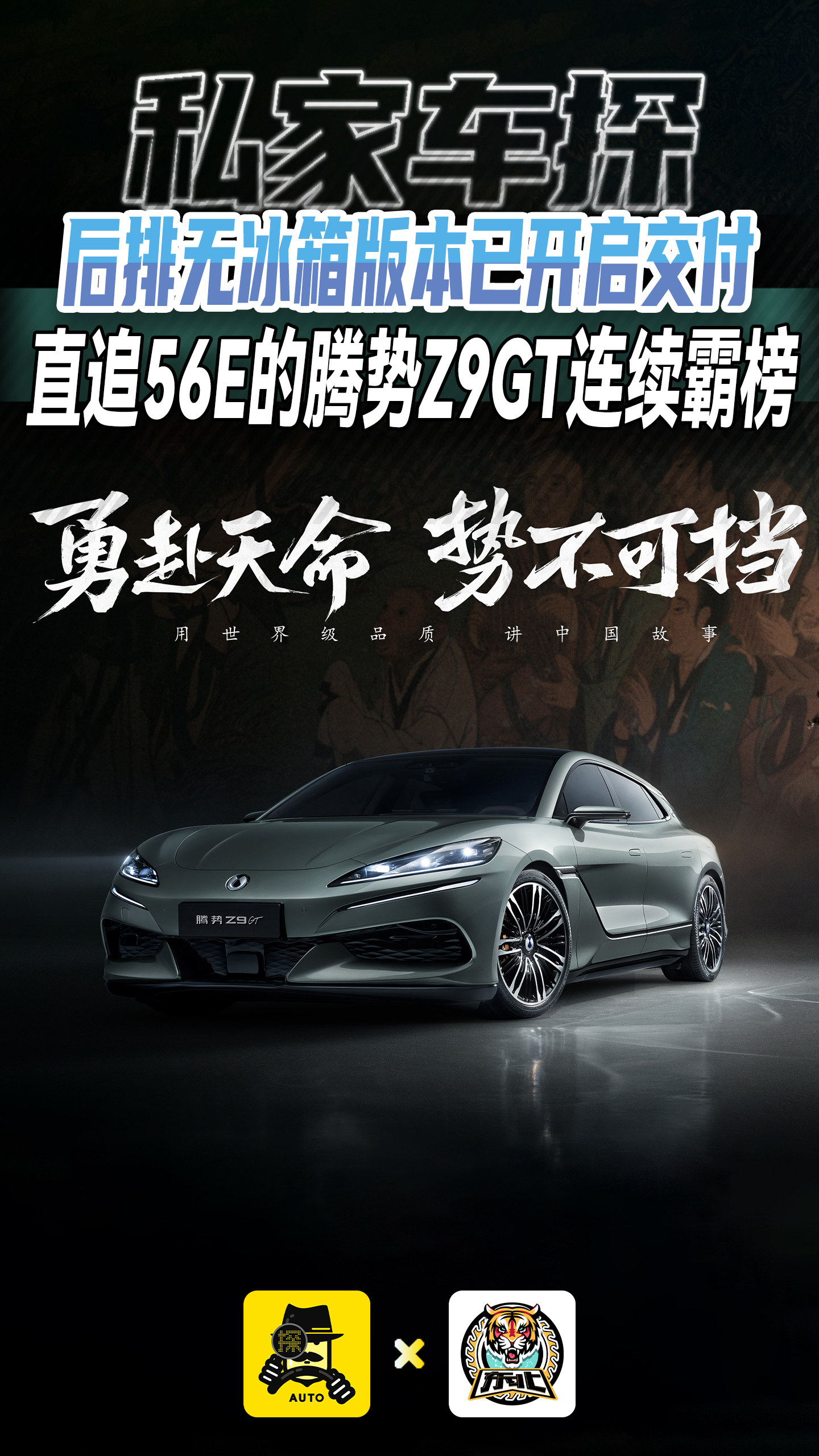 后排无冰箱版本已开启交付，直追56E的腾势Z9GT连续霸榜- 买车网