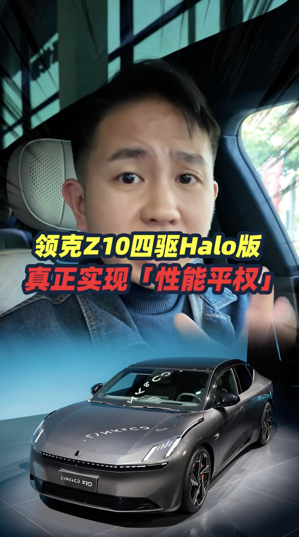 只需22.98万，实现性能平权得靠领克Z10四驱Halo版？- 买车网