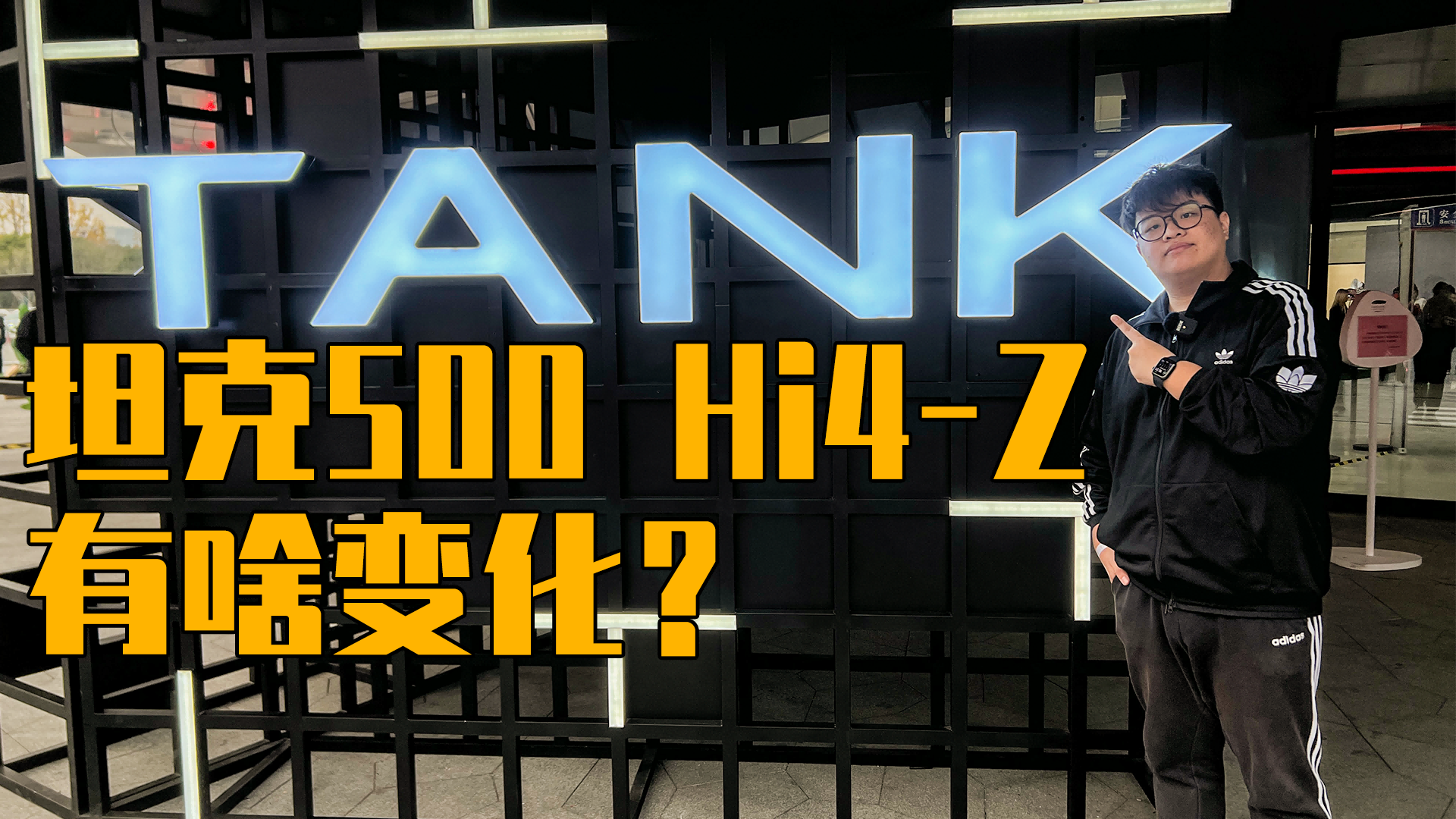 37.98万元起，坦克500Hi4-Z预售开启！- 买车网