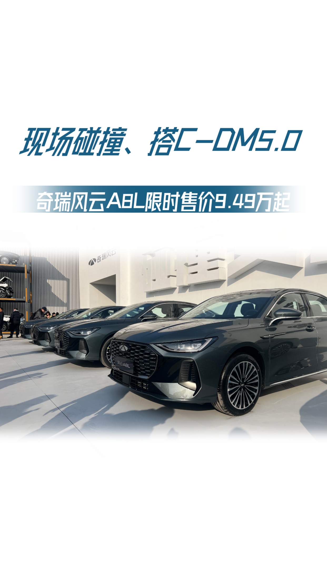 搭载C-DM5.0，奇瑞风云A8L限时售价9.49万起- 买车网