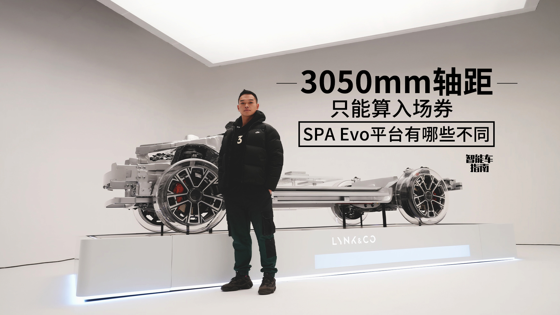 3050mm的轴距只是入门级？SPA Evo平台亮点速览- 买车网