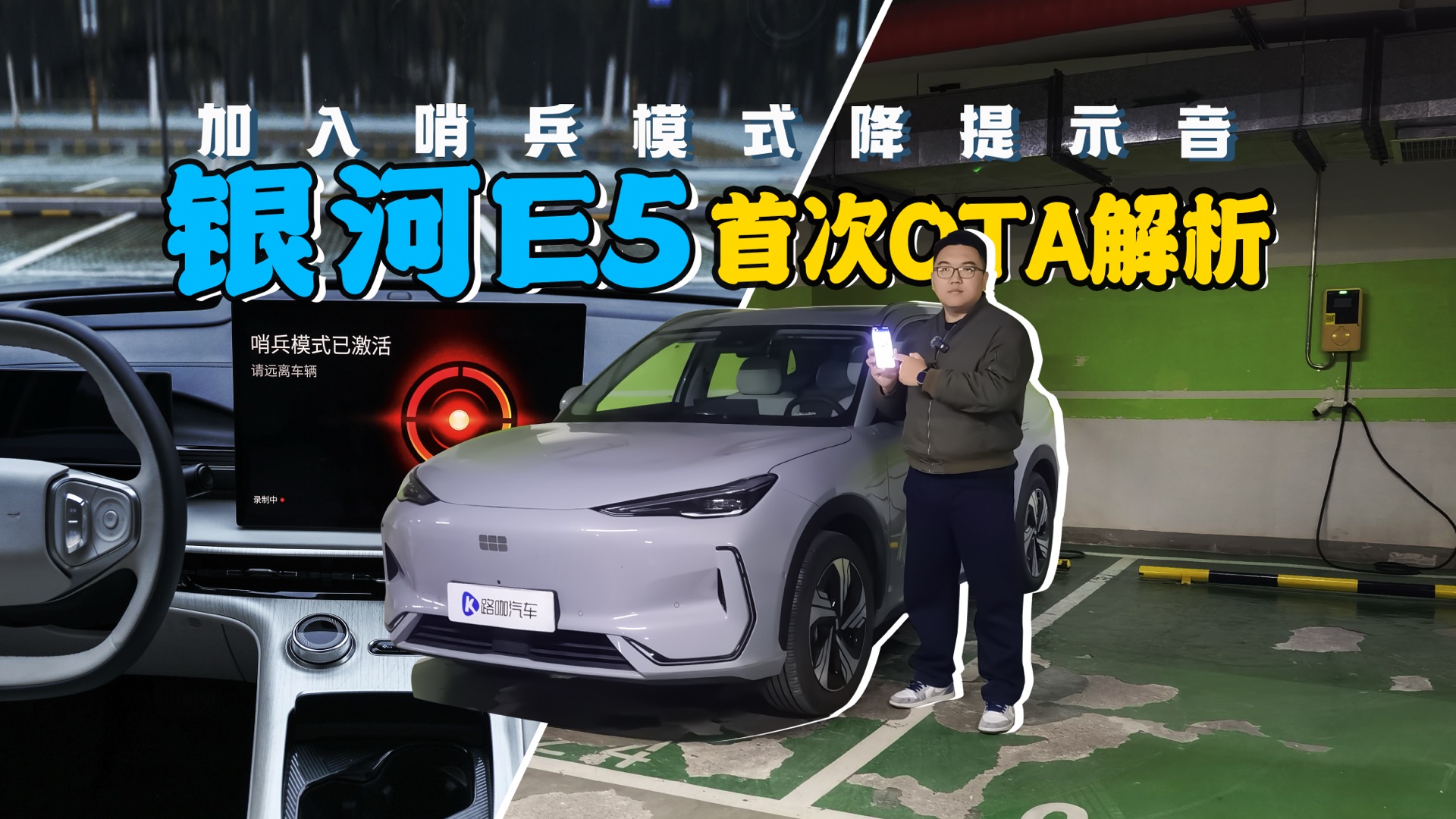 十万级也能加哨兵降提示音？银河E5首次大OTA全面解析- 买车网