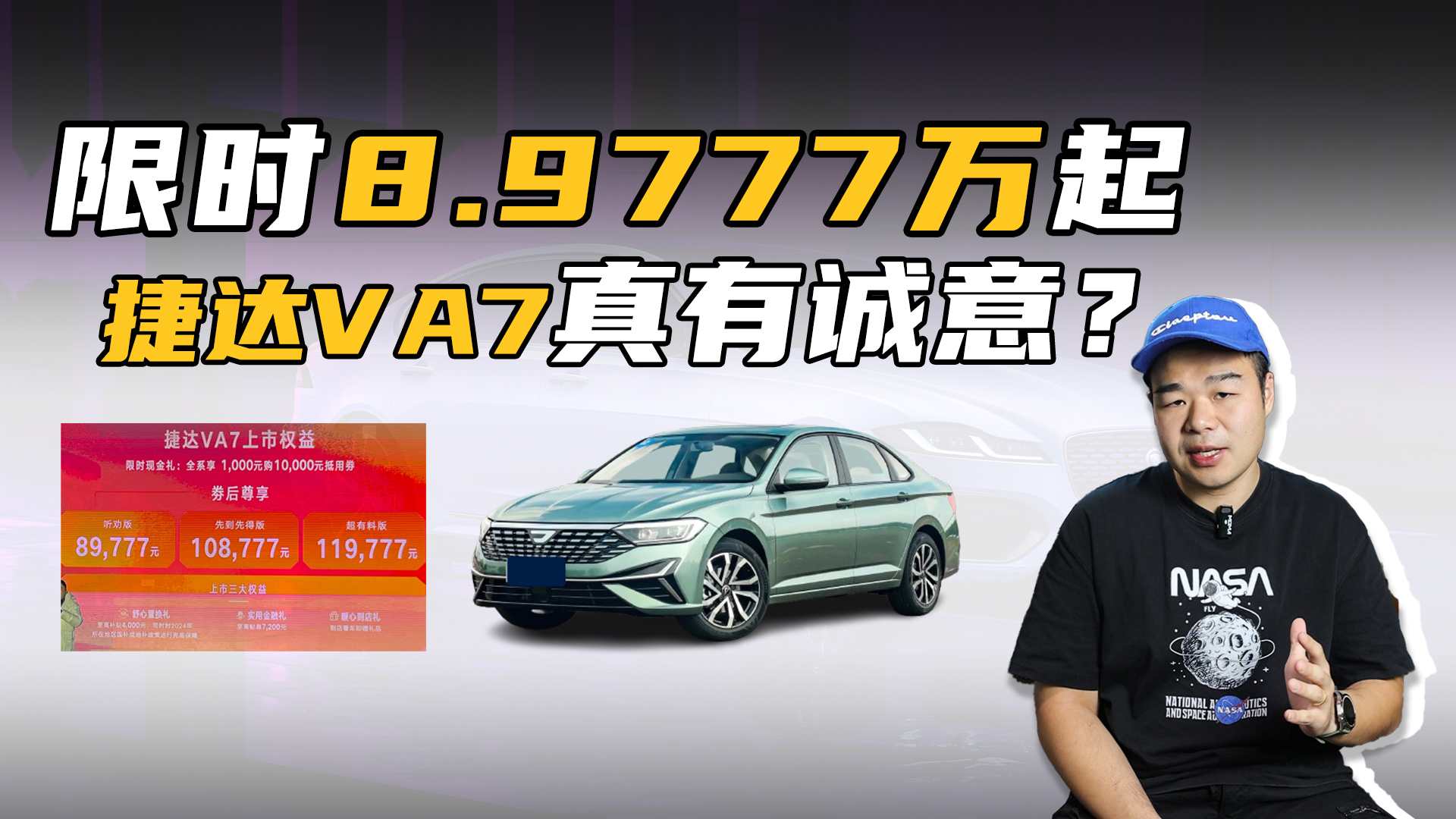 限时8.97万起！捷达VA7上市标配1.4T动力，真听劝了？- 买车网